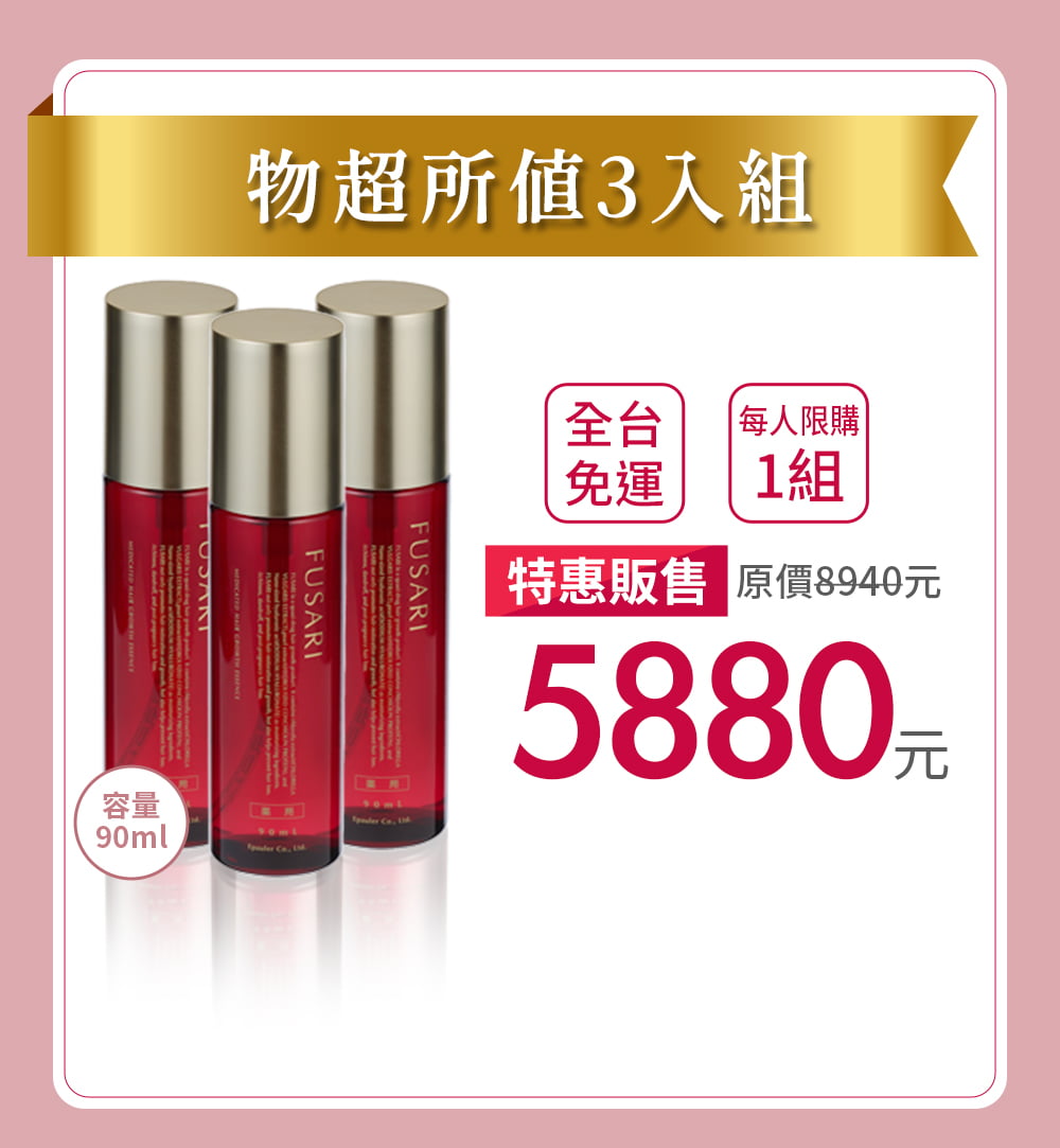 【日本FUSARI 馥絲麗 盈潤養髮精華 】全台最低價，現貨免運 | 綠蟲藻生長因子・醫師認證6週有感