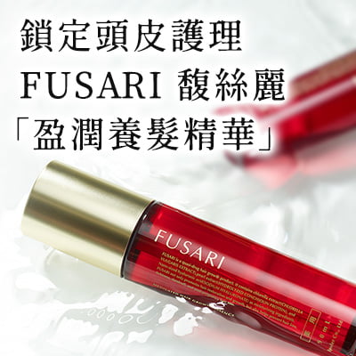 【日本FUSARI 馥絲麗 盈潤養髮精華 】全台最低價，現貨免運 | 綠球藻CGF因子・醫師認證有效強健髮根